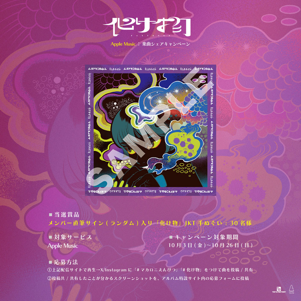 マカロニえんぴつ「physical mind」特設サイト